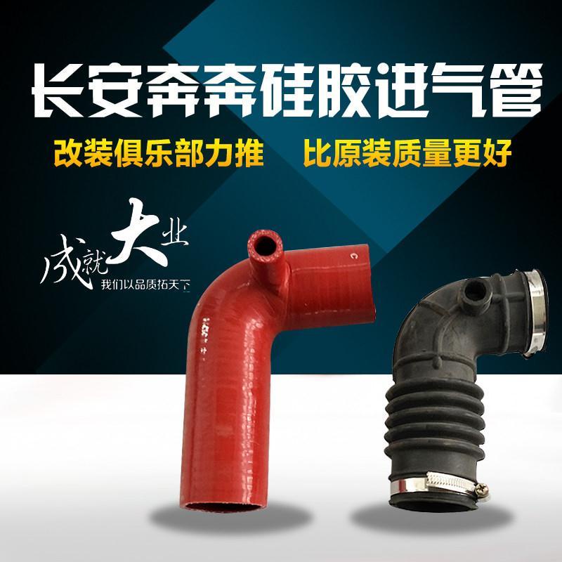 Changan Benben mini Air Filter Air Pipe Air Inlet Pipe Modified ...