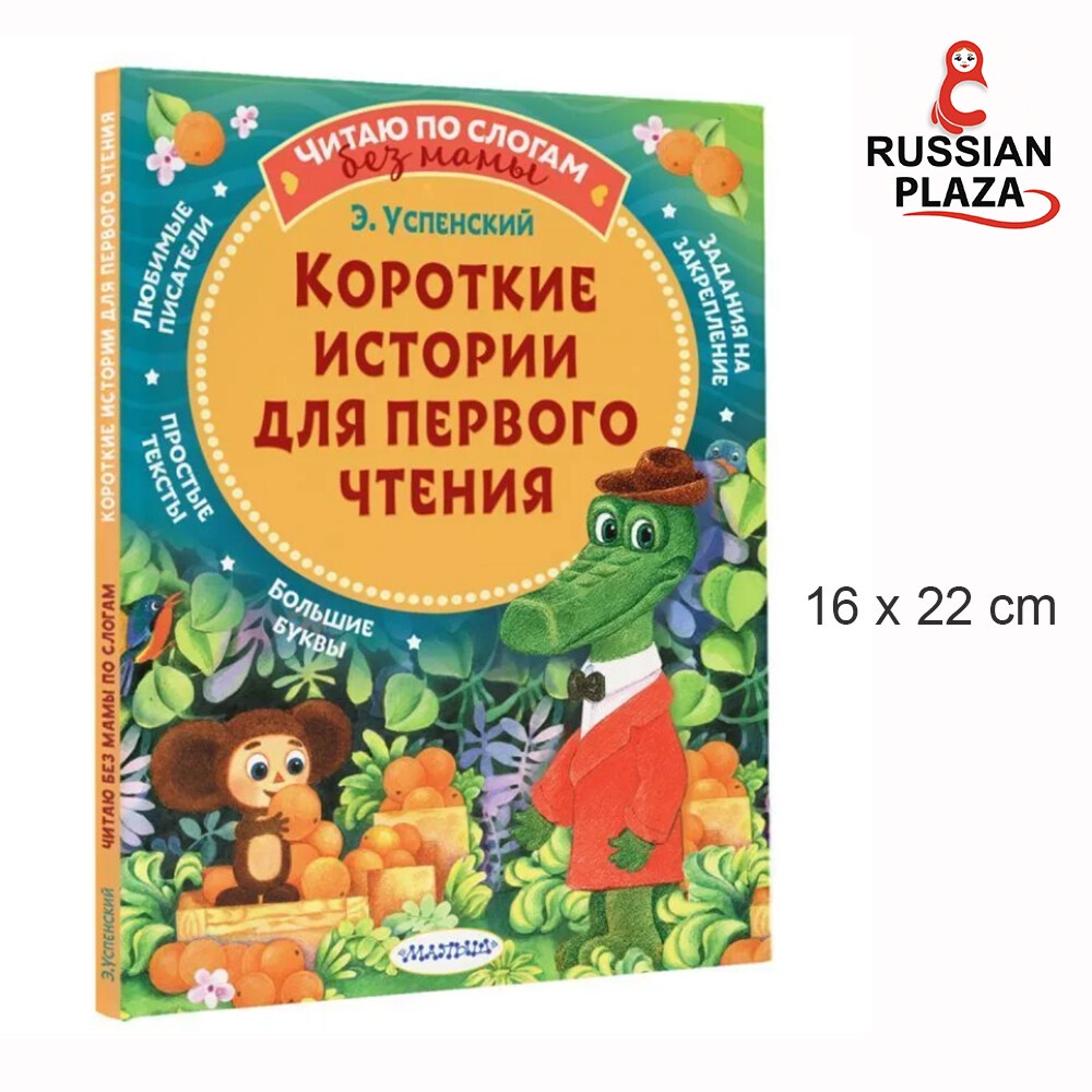 Russian Reading Practice Book Short stories by Uspensky / | Shopee Malaysia