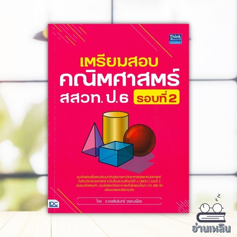 The Sts Mathematics Exam Preparation Book. Grade 6 Round 2nd Eppothink Beyond Textbook IDC ...