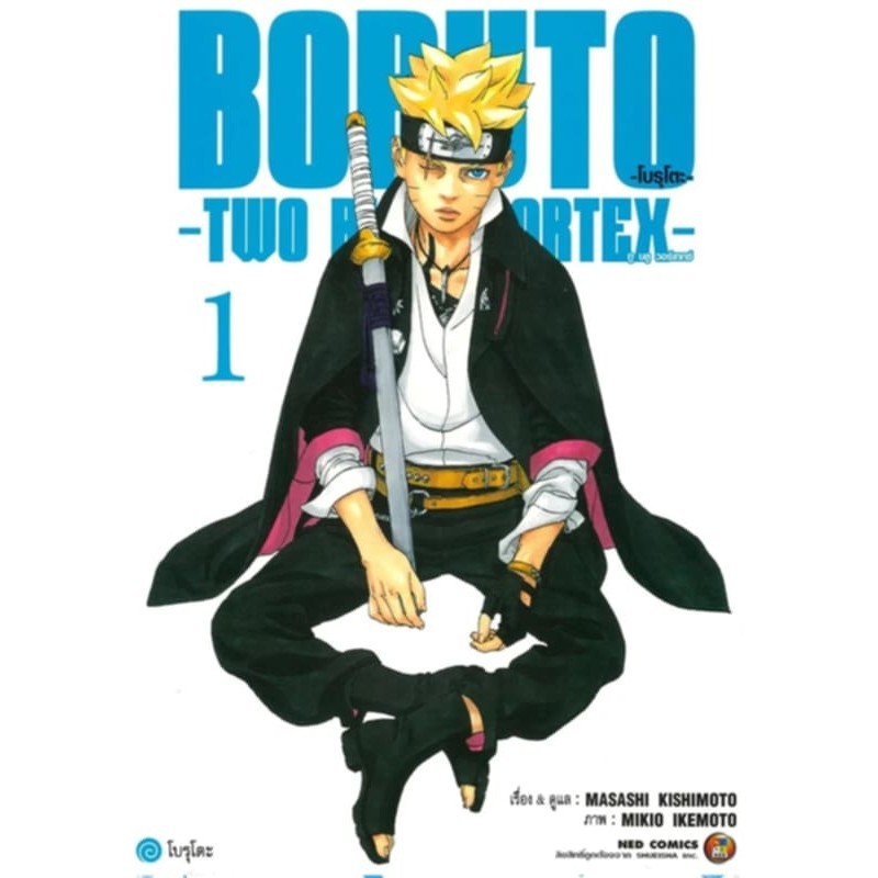 BORUTO TWO BLUE VORTEX Vol.1 Author: MASASHI KISHIMOTO Publishing: Net ...