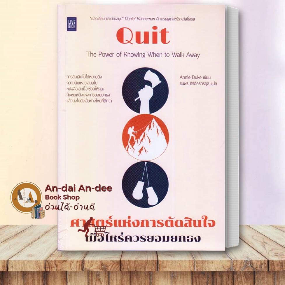 Quit Book Science Of Decision Making When You Should Raise The Flag ...