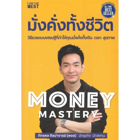 Money Mastery Book Wealth For Whole Life Eppoi AM THE BEST(110121 ...