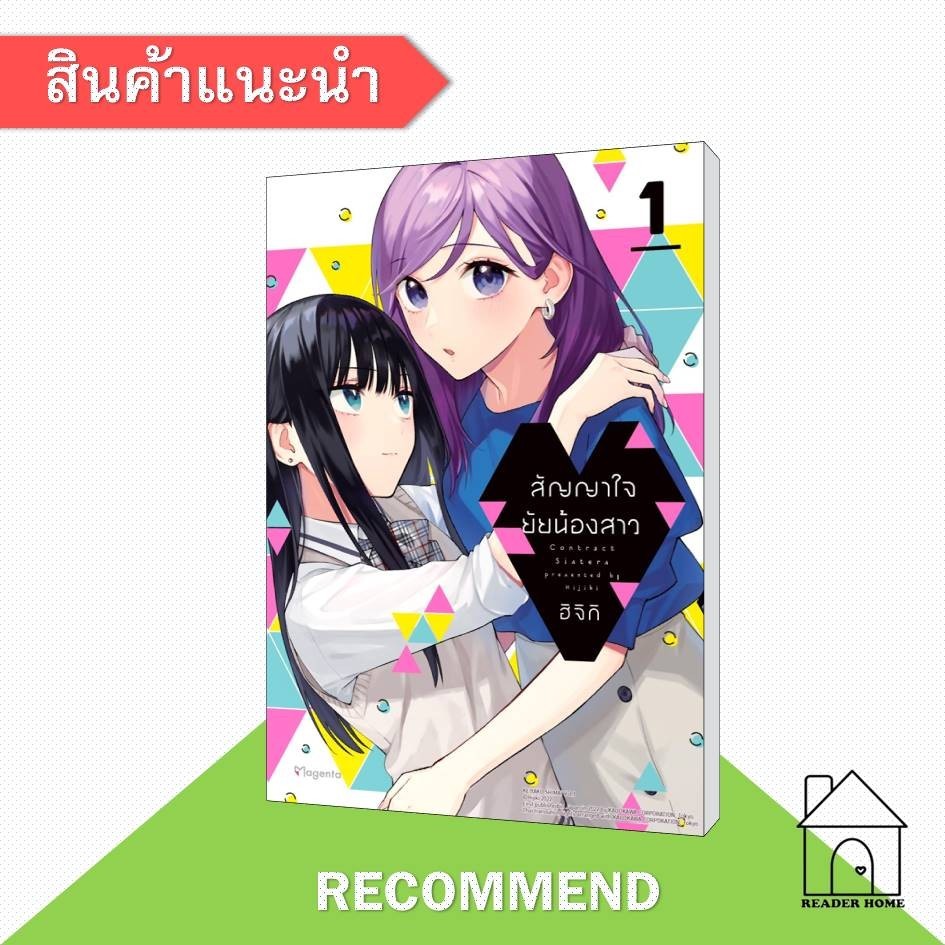 Contracted Book Sister 1 (Mg) Manga Yuri Comic HIJIKI (HIJIKI) | Shopee Malaysia