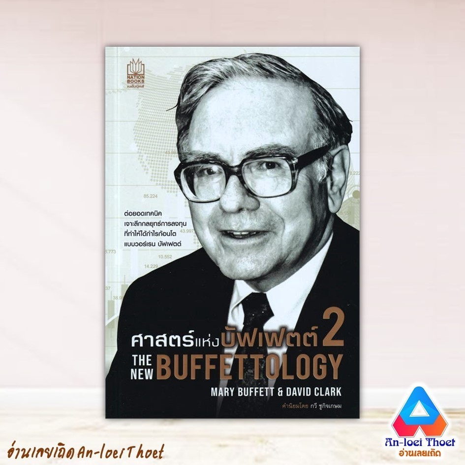 The Science Book Of Buffett 2The New Buffettology Author Of Mary And ...