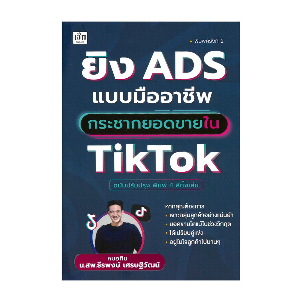 Professional ADS Shooting Book Surge On TikTok Sales | Shopee Malaysia