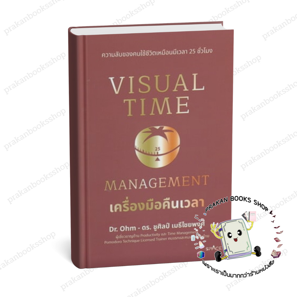 Book Visual Time Management Restore Tools Chua Methipong spAcebook ...