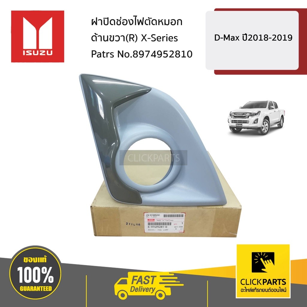 ISUZU 8974952810 Fog Light Hole Cover Right Side (R) X-Series D-Max ...