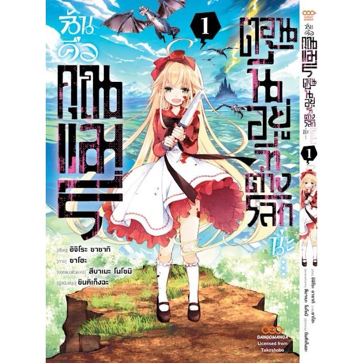 Book I'm Are You Mary Now In A Different World 1 Author: Ichiro Sasagi Publishing: DANGO MANGA ...