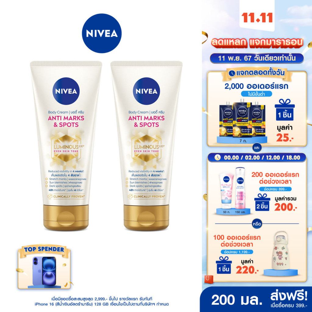NIVEA Body Cream Anti Marks & Spots 200ml Luminous 630 2pcs | Shopee ...
