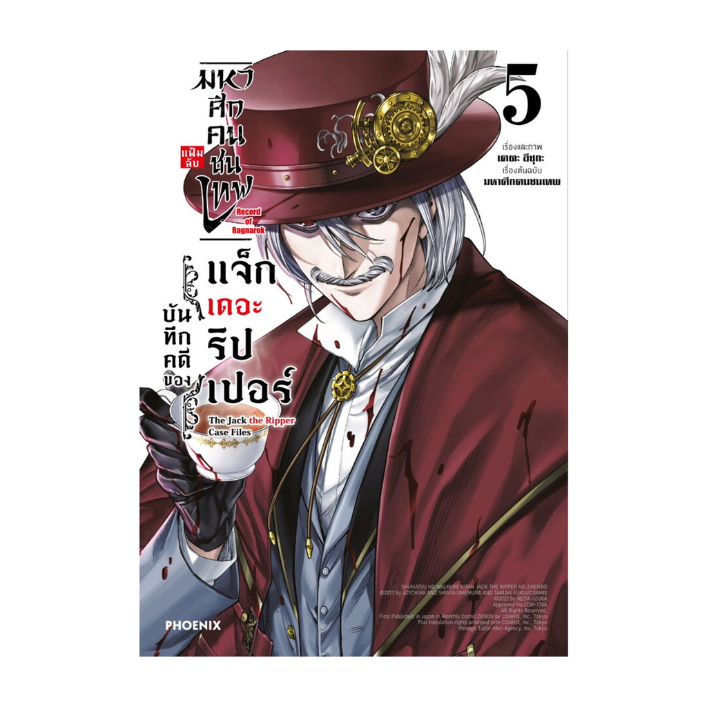 Great Battle Of Gods Secret File Record Of The Case Of Jack The Ripper ...