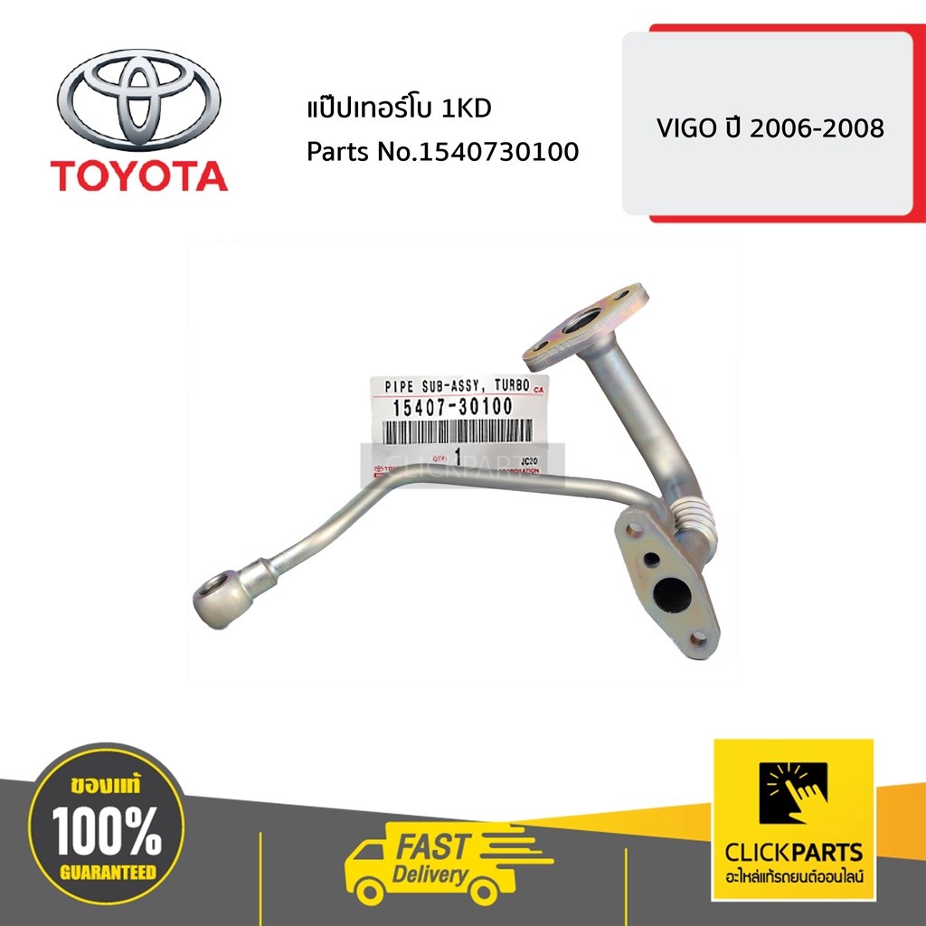 TOYOTA 1540730100 Turbo Pipe 1KD HILUX VIGO Year 2006-2008 Center Pick ...