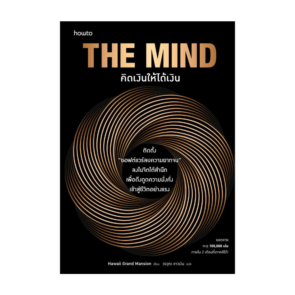 The Mind Book Think Money Into Eppo Amarin How to Exercise. | Shopee Malaysia