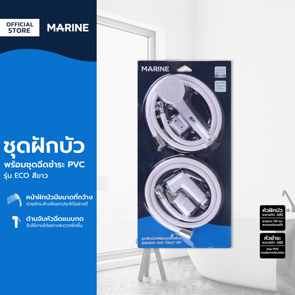 MARINE Shower Set With PVC Bidet ECO Model White Color |ZWF| | Shopee ...
