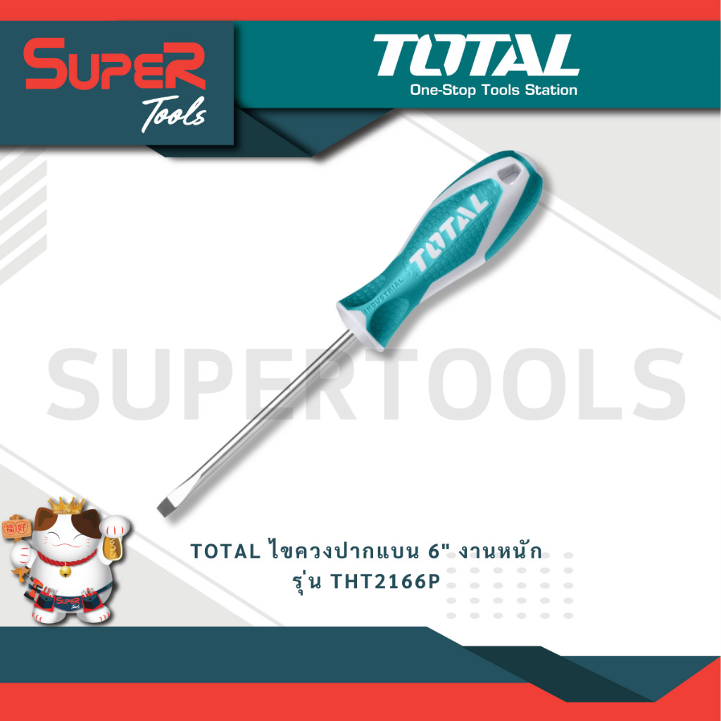 TOTAL Screwdriver 6" Heavy Duty Model THT2166P Hand Tools Supertools | Shopee Malaysia