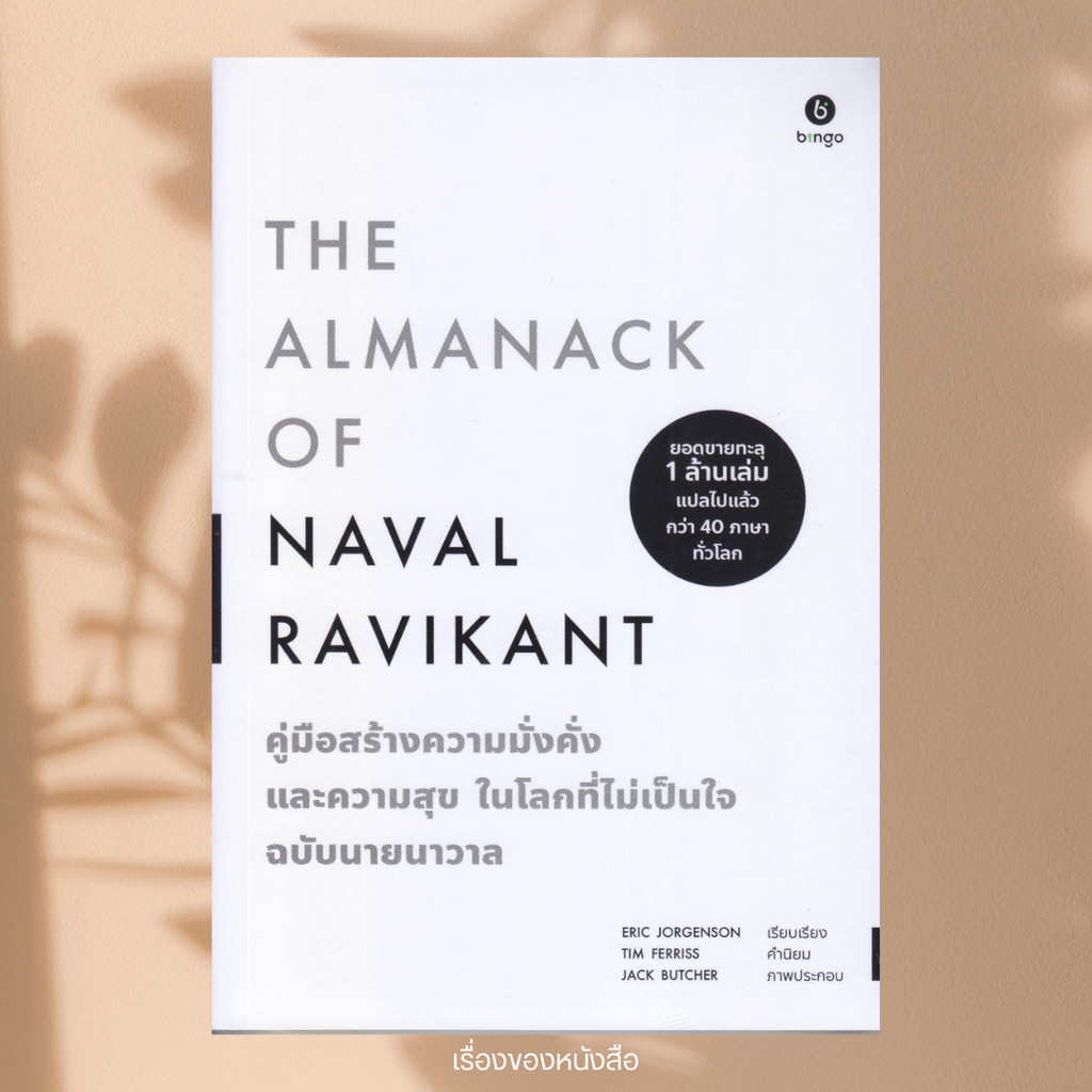 The Almanack of Naval Ravikant Book A Guide To Build Wealth And Happiness Mr. Eric Jorgenson ...