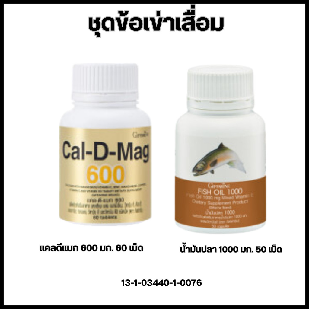 Calcium Cal-D-Mag 600 Giffarine fish oil Vitamin E DHA EPA Fortifying ...