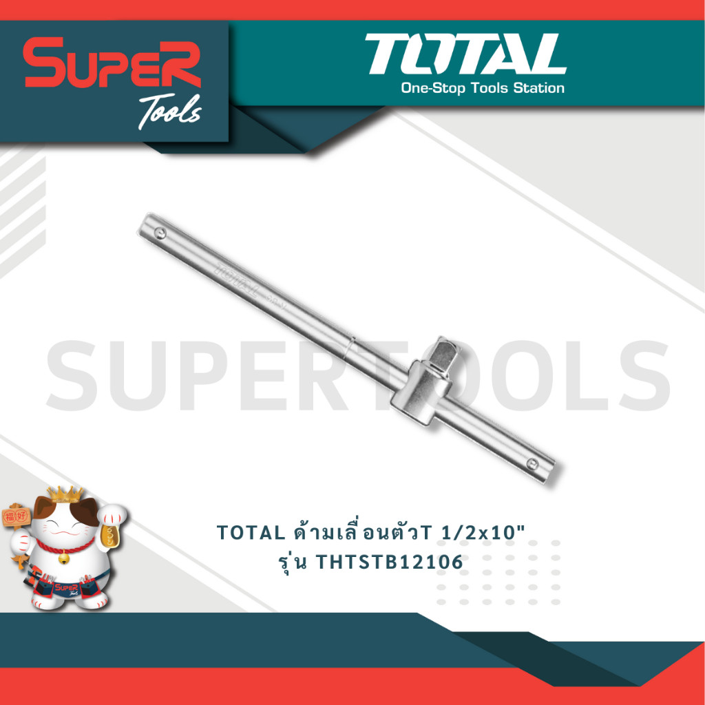 TOTAL Sliding T Handle 1/2x10 "Model THTSTB12106 | Shopee Malaysia