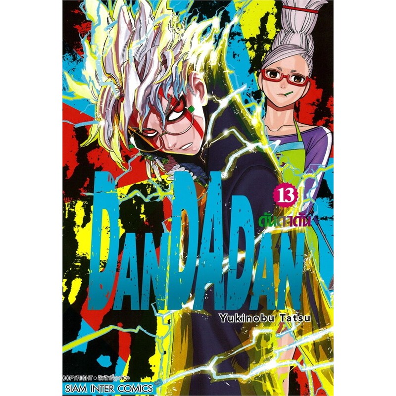 The DANDADAN Book L.13 Writes: Yukinobu Tatsu Eppo: Siam Intercomiz ...
