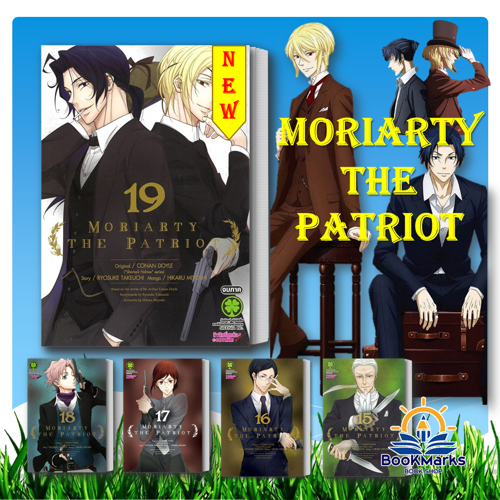 MORIARTY THE PATRIOT Volumes 1-19 (New) Author: Ryosuke Takeuchi ...