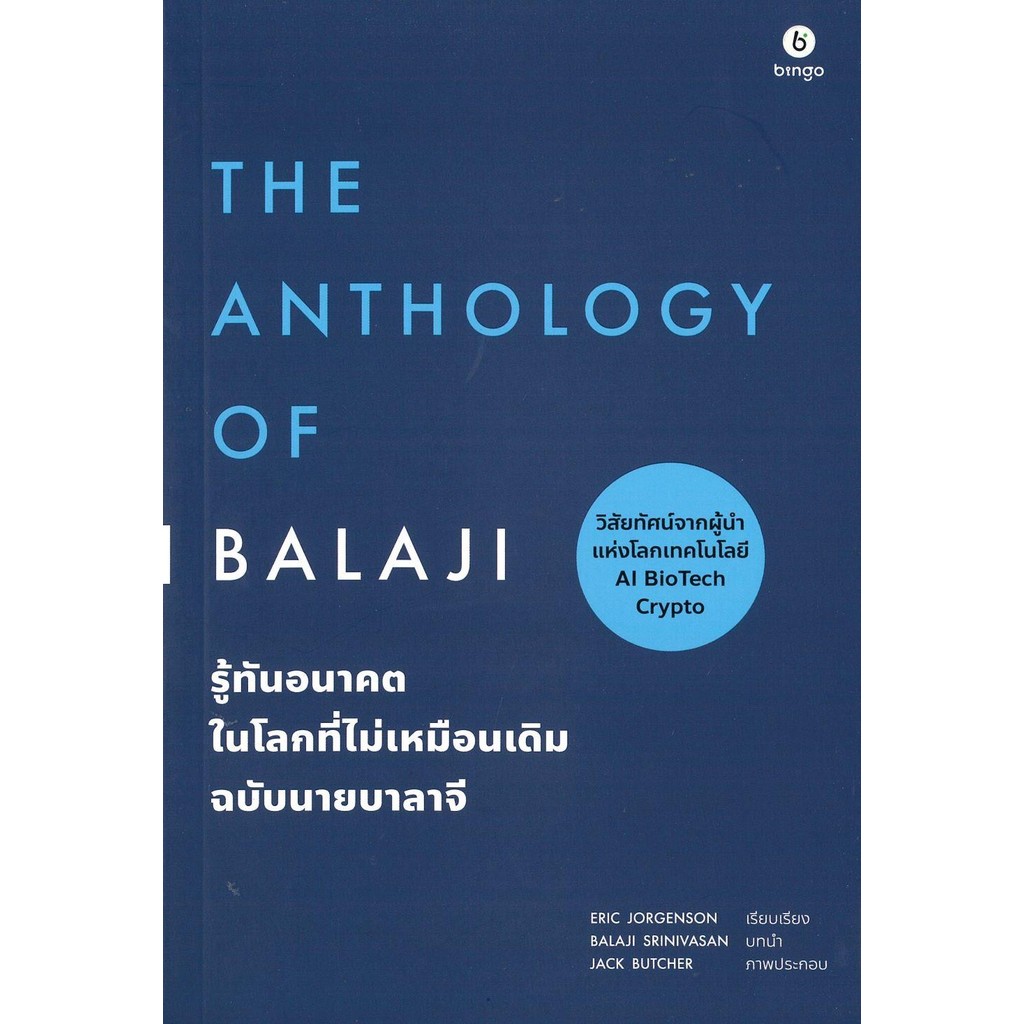 TheAnthology of Balaji: Know The Future In The Unequal World By Mr ...