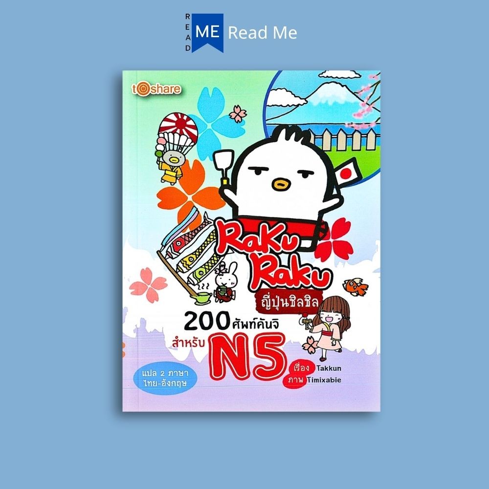 Book Raku Japan Chilchil 200 Vocabulary N5: Japanese Use Grammar ...
