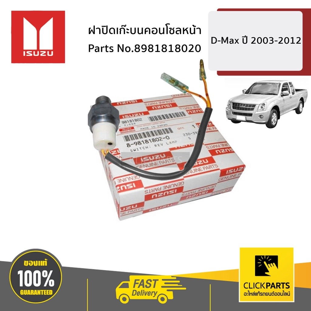 ISUZU 8981818020 Reverse Light Switch D-MAX Year 2003-2012 Center Pick ...