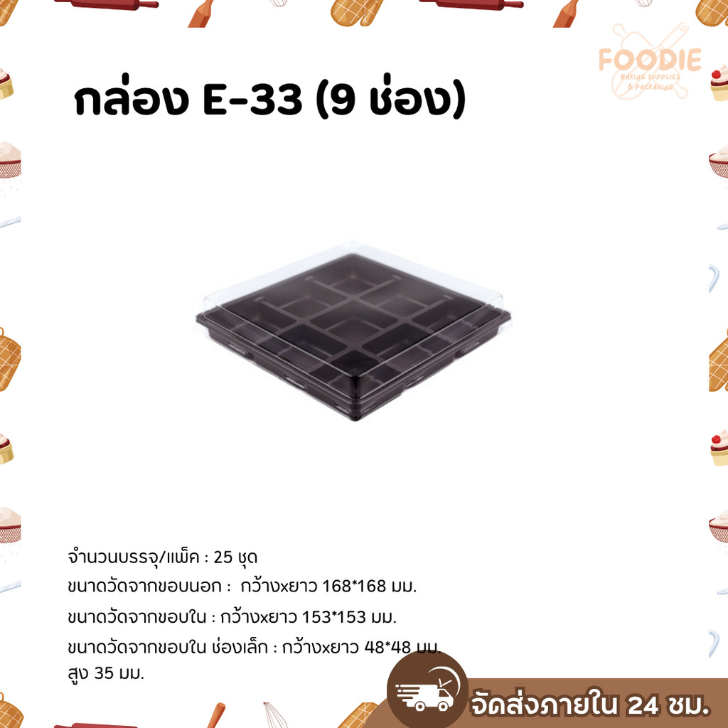 Bakery Box E-33 Boxes 9 Compartments Sugar Base + Clear Lid (25 Sets ...