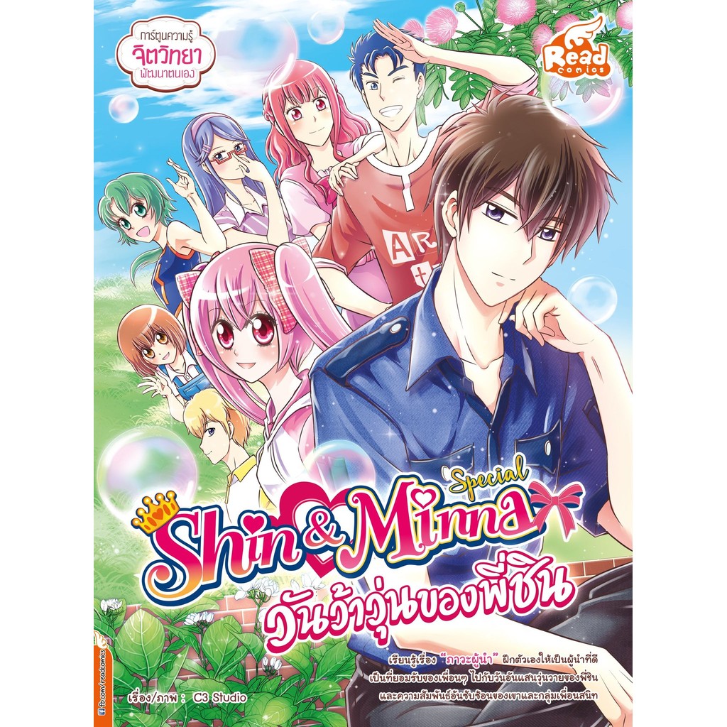 idol secret Shin & Minna Special Book Episode Of Lord C3 Studio 9786164872592 | Shopee Malaysia