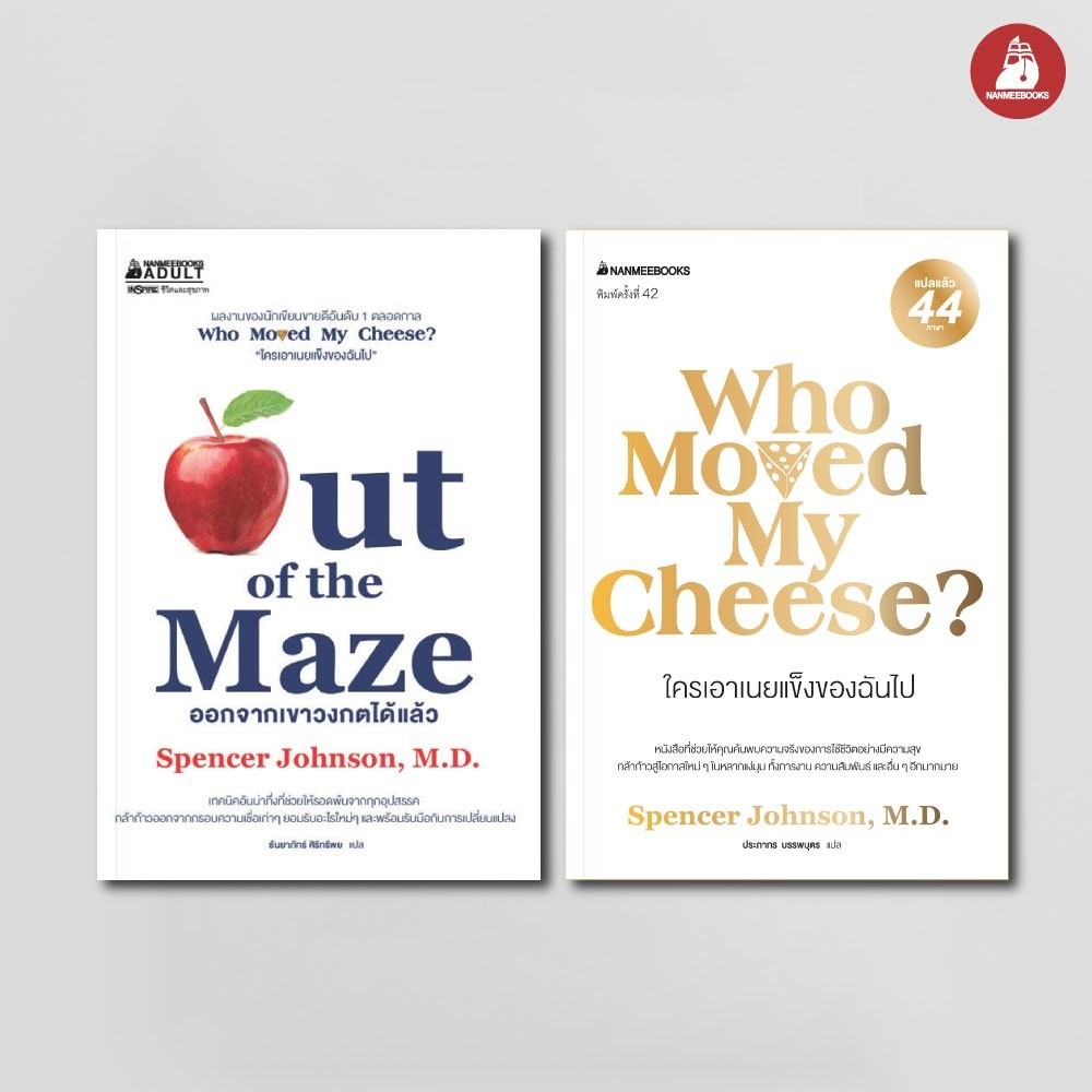 NANMEEBOOKS Book Who Moved My Cheese + Out Of The Maze: Inspiration ...