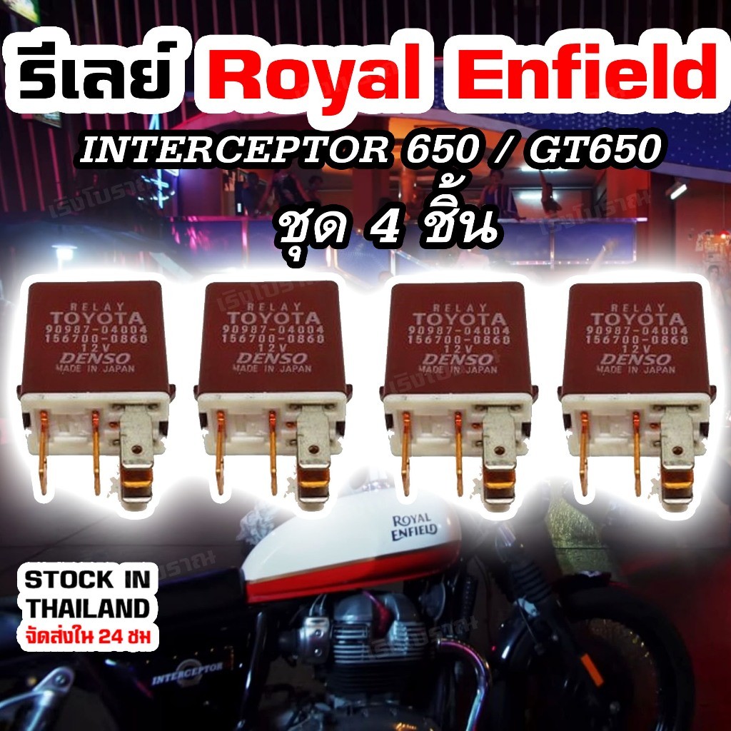 Relay Replace The Original Royal Enfield Interceptor 650/GT650 ...