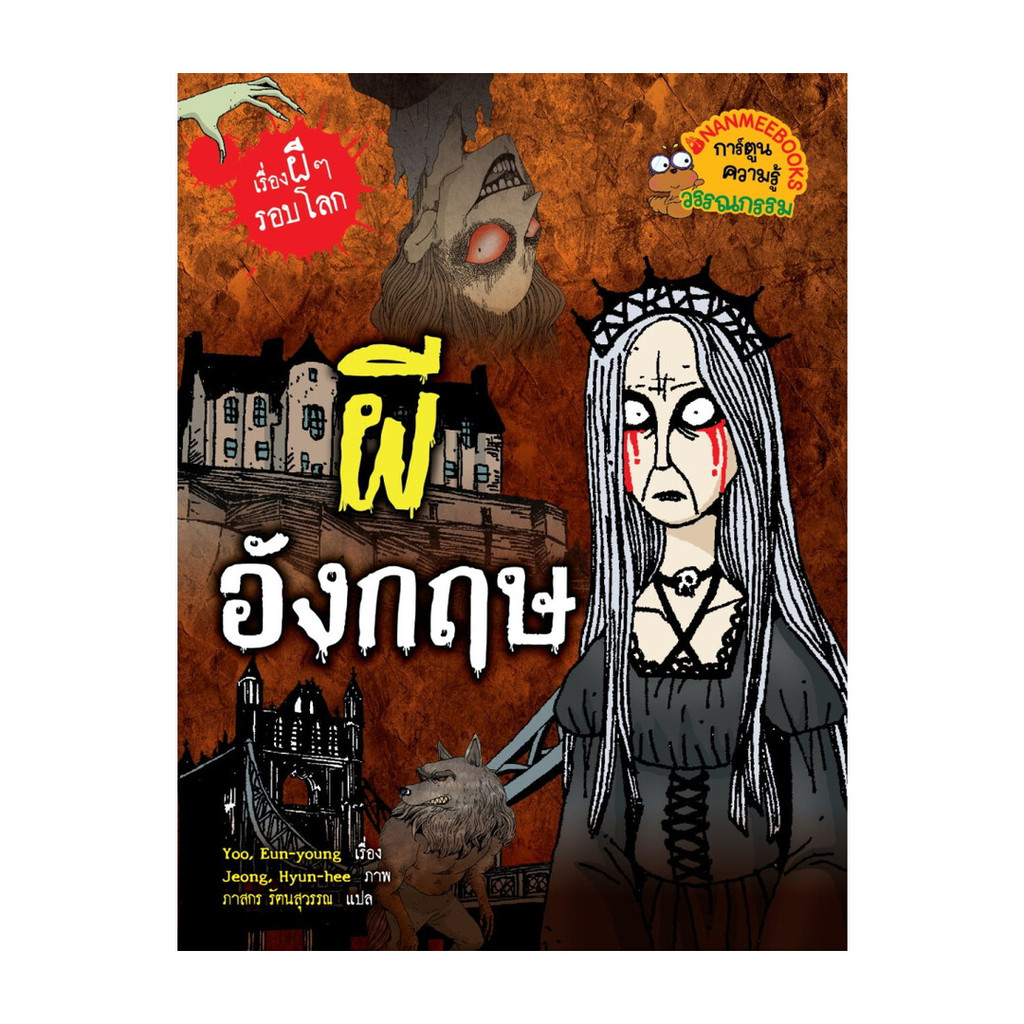 New Book English Ghost:the Ghost Stories Around The World (New Cover ...