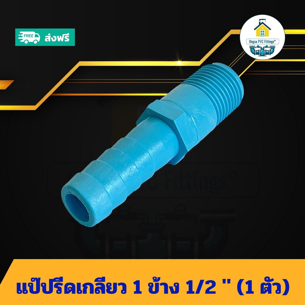 (Pack 1 Piece) 1/2 Inch Threaded Pipe Fitting To Wear The External ...