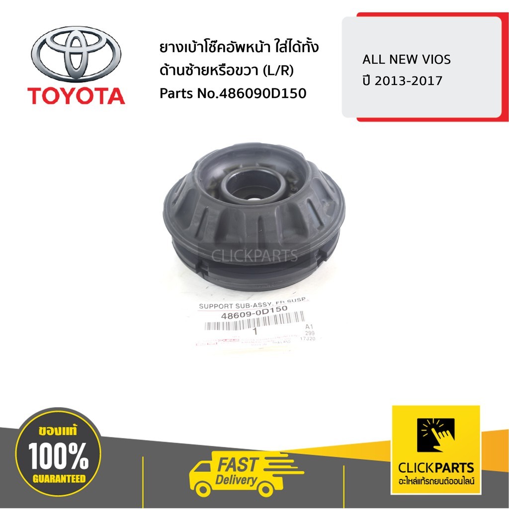 TOYOTA 486090D150 Front Shock Absorber Rubber Can Be Put On Both Left ...