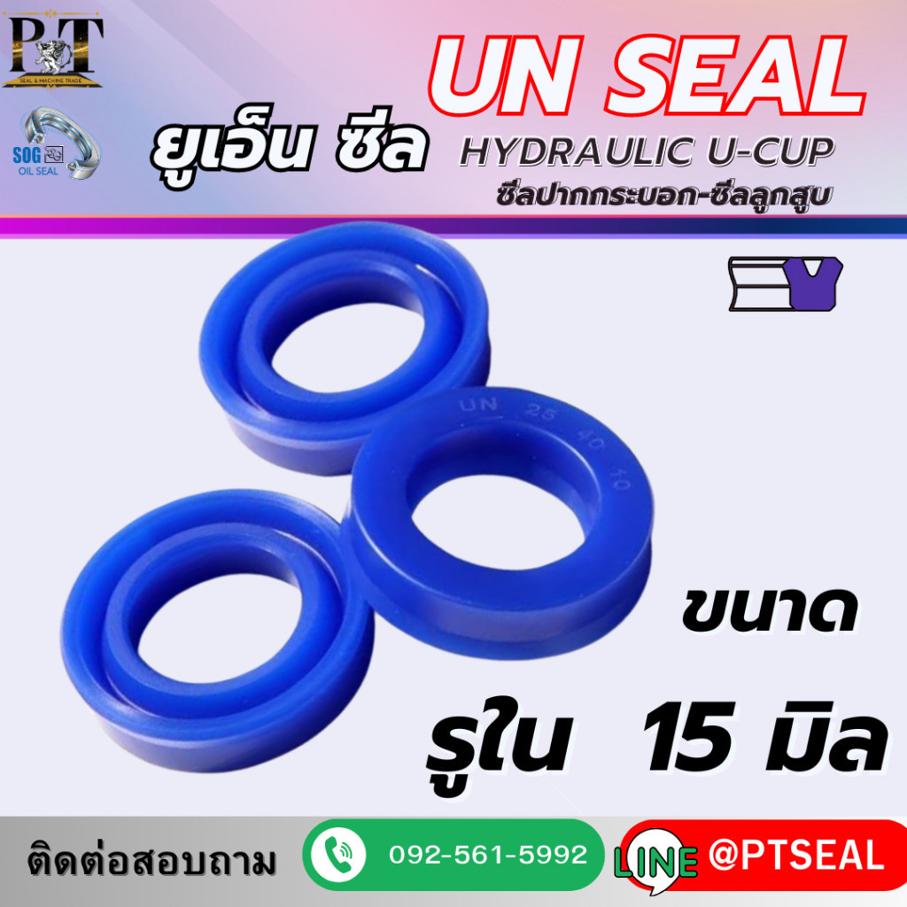 UN Seal U Cup Inner Hole 15 Mm 15-21-4/15-22-6/15-22-8/15-23-5/15-25-6/ ...