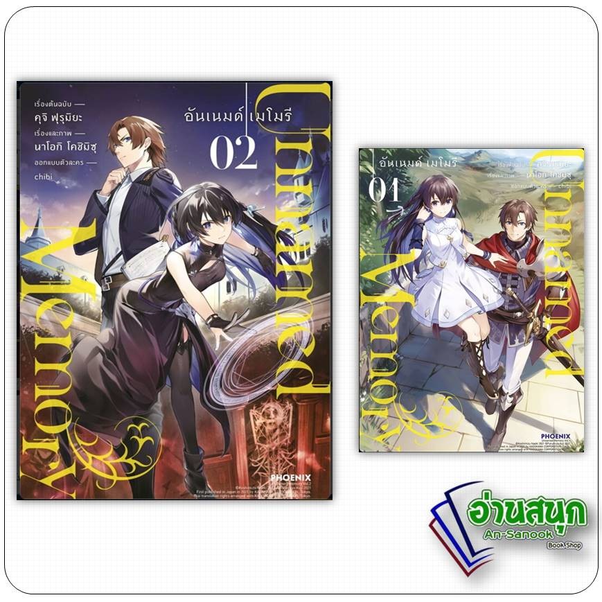 Unnamed Memory Book Volume 1-2 (Mg) Kuji Furumiya PHOENIX-PHOENIX ...