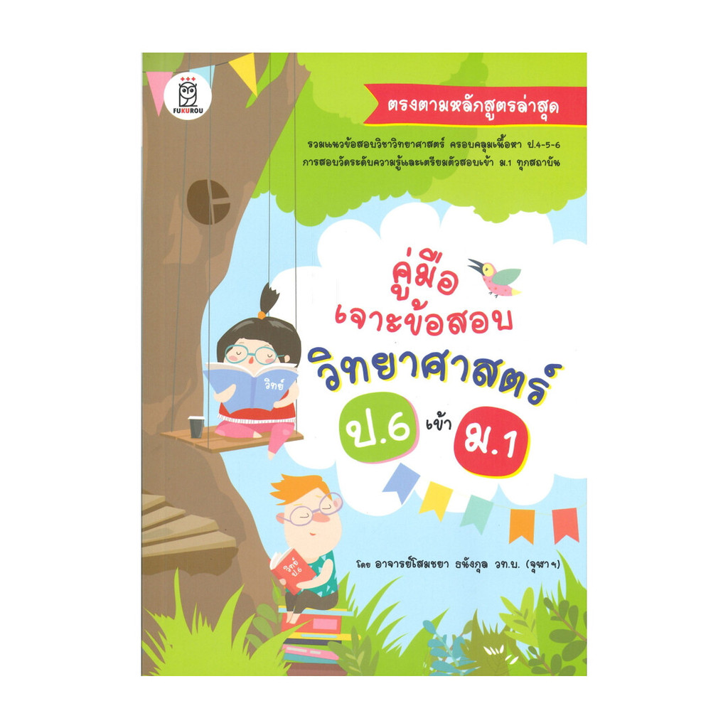 Handbook Of Science Exam Paper Drill For Grade 6 Entry 1 | Shopee Malaysia