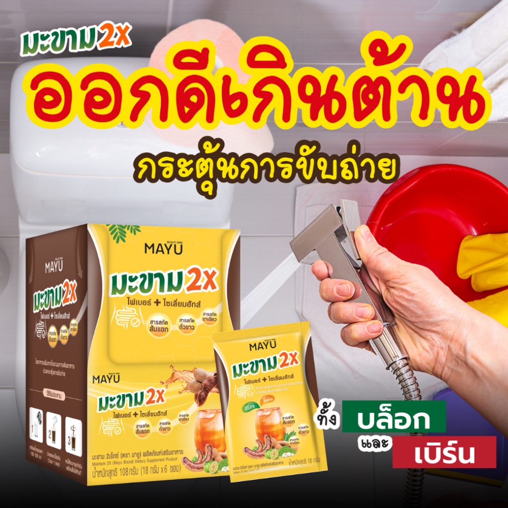 [2 Boxes] Mayu Tamarind 2X Box Model 6 Sachets Easy To Defecate Carry ...