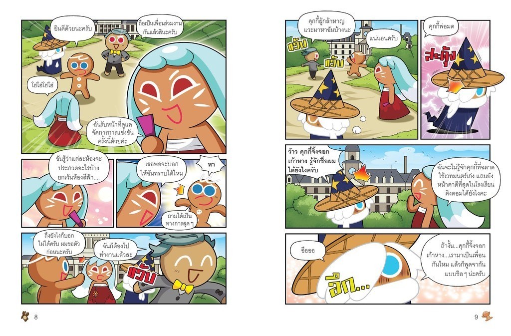 NANMEEBOOKS Book Run Kingdom School Cookies 7 Episodes New Investor vs ...