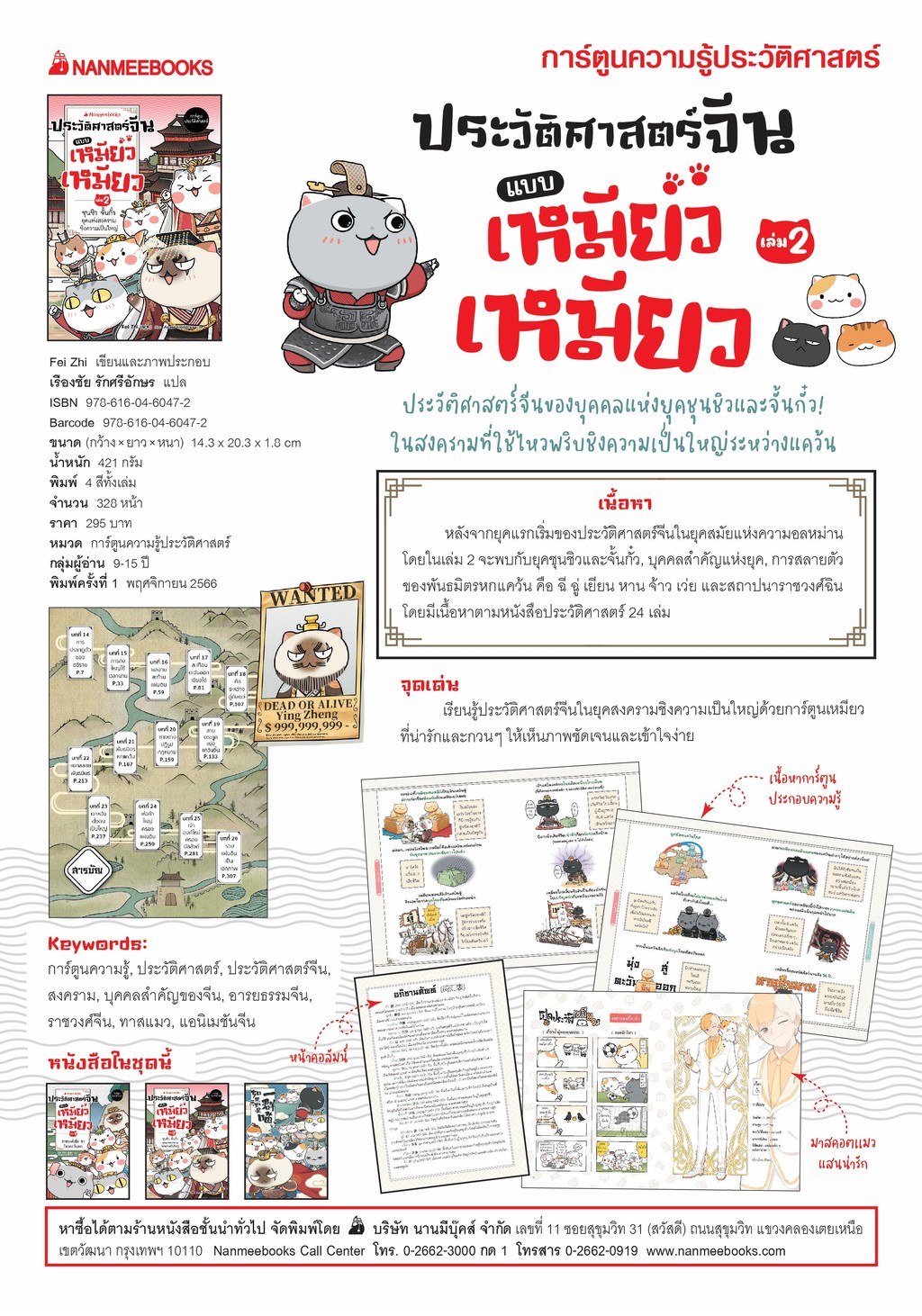 NANMEEBOOKS Meow Miao Chinese History Book Vol.2 Chun Chew Yuan Guo The ...