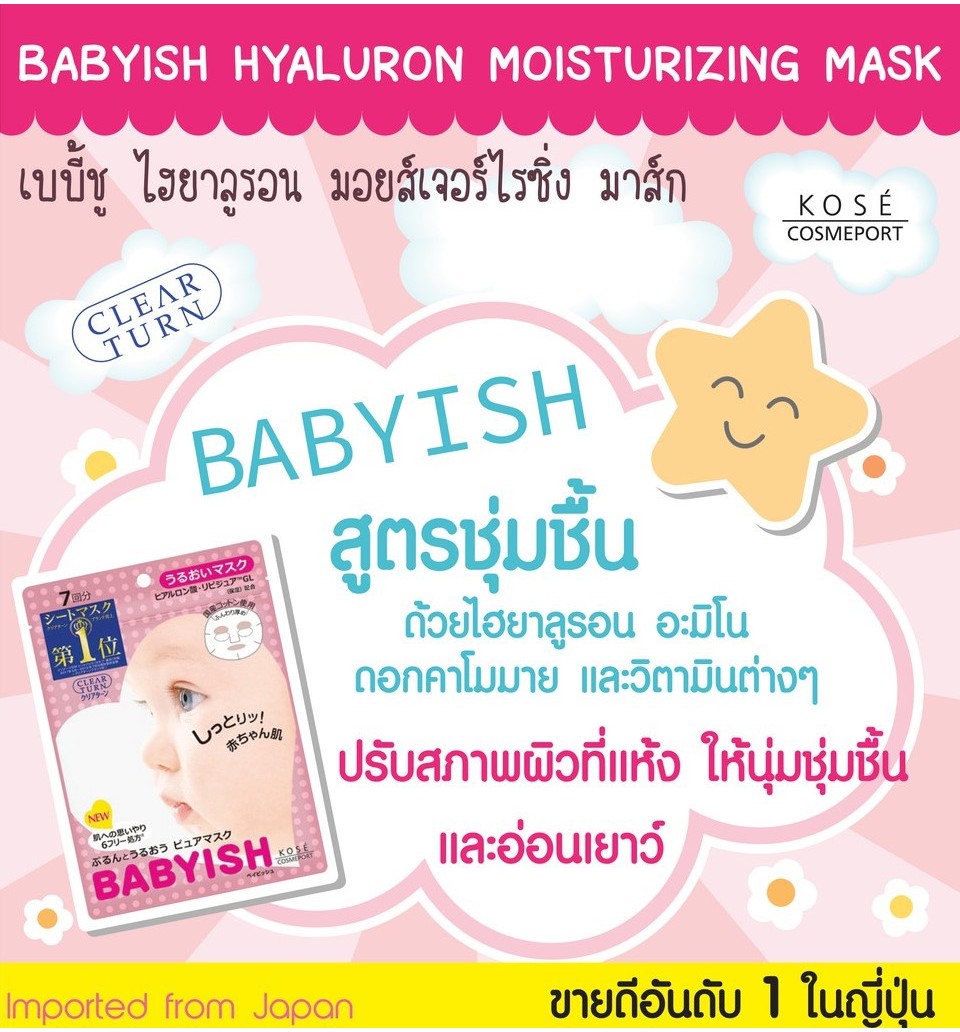 Baby Shu Hyaluron Moisturizing Mask/Babyish Mask 7 Sheets | Shopee Malaysia