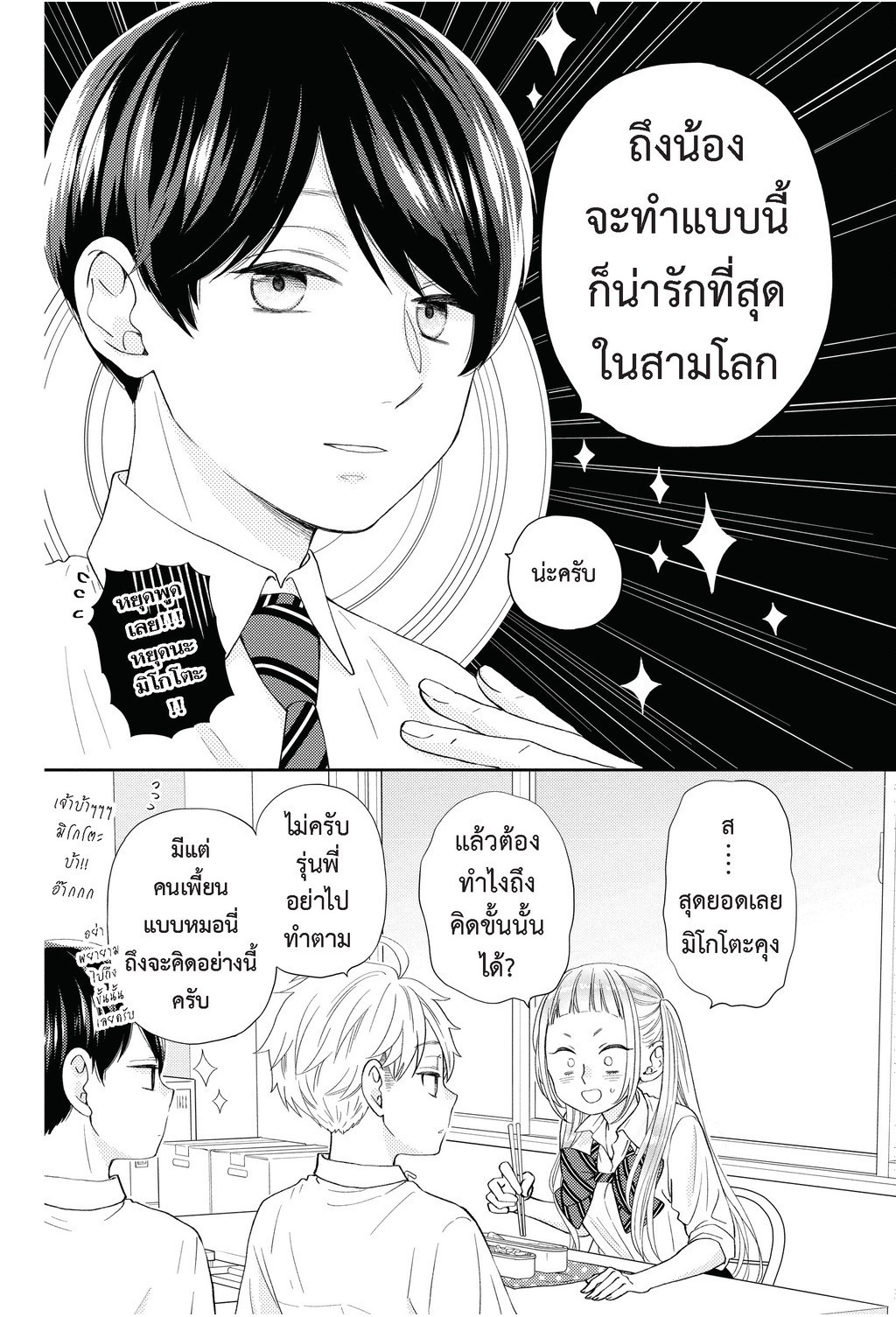 NANMEEBOOKS The Four Brothers Of Yuzuki This Family Is Only Love Vol. 4: AMICO Comic Manga ...