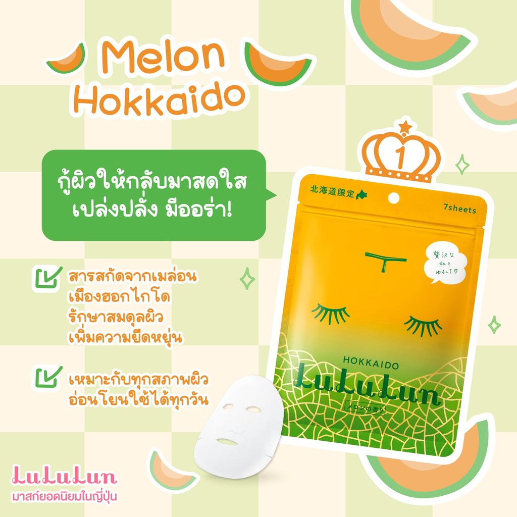 Lululun Face Mask Melon 7 Sheets/Lululun 7Sheets | Shopee Malaysia