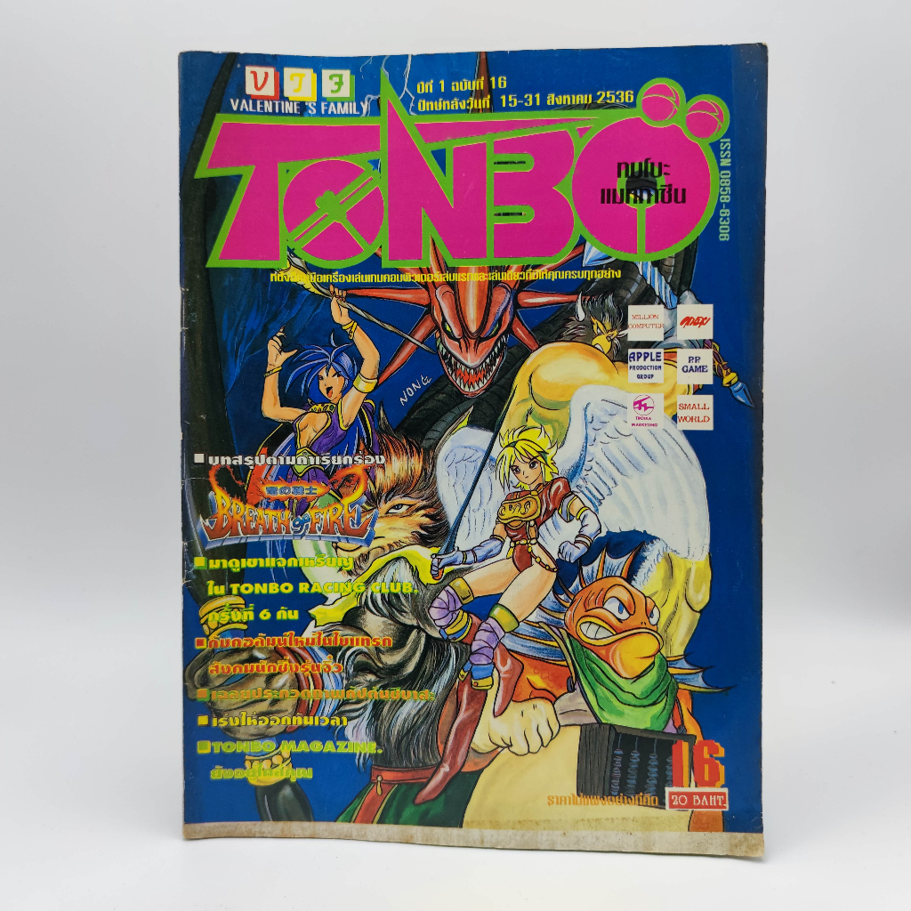 TONBO Year 2536 Book 16 Summary BREATH of FIRE [SFC] Used Game | Shopee ...