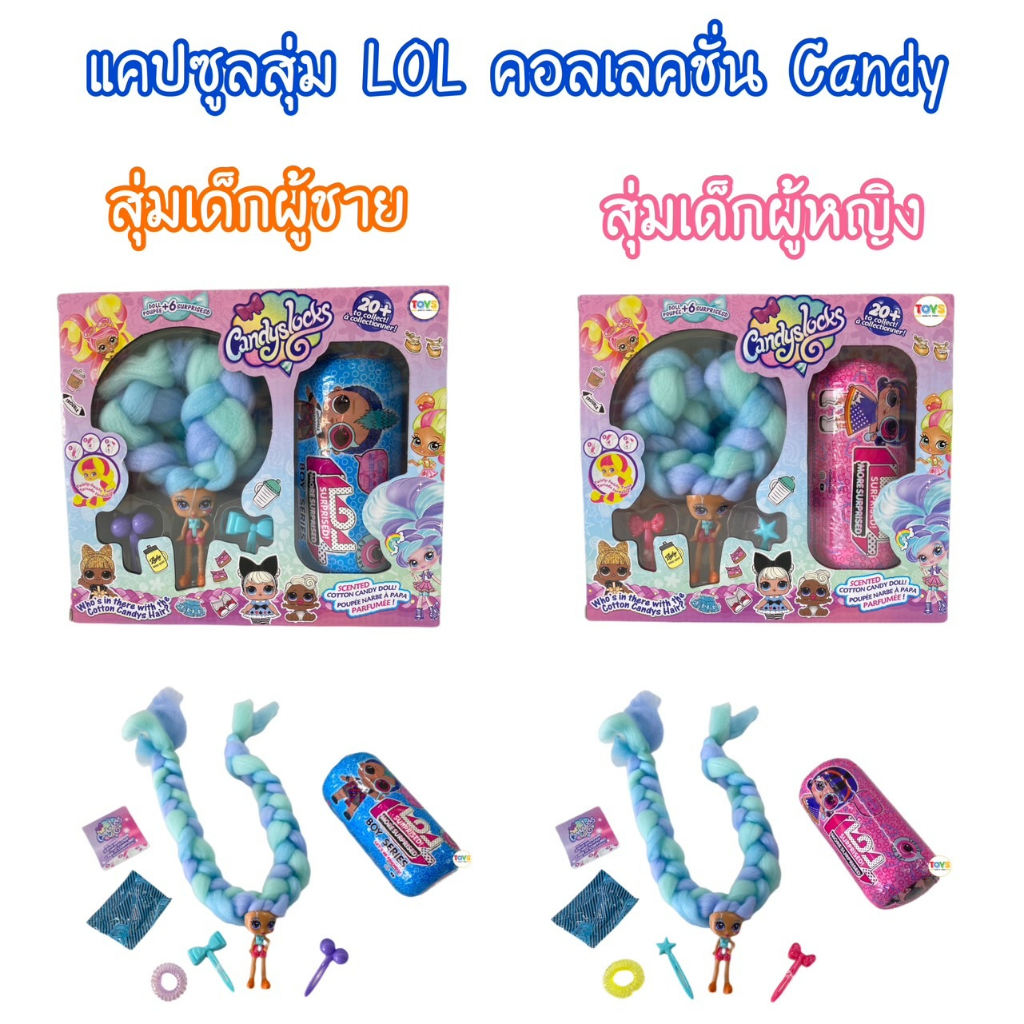 Kids Toys LOL Capsule Random Box Cute And Bright Candy Collection ...