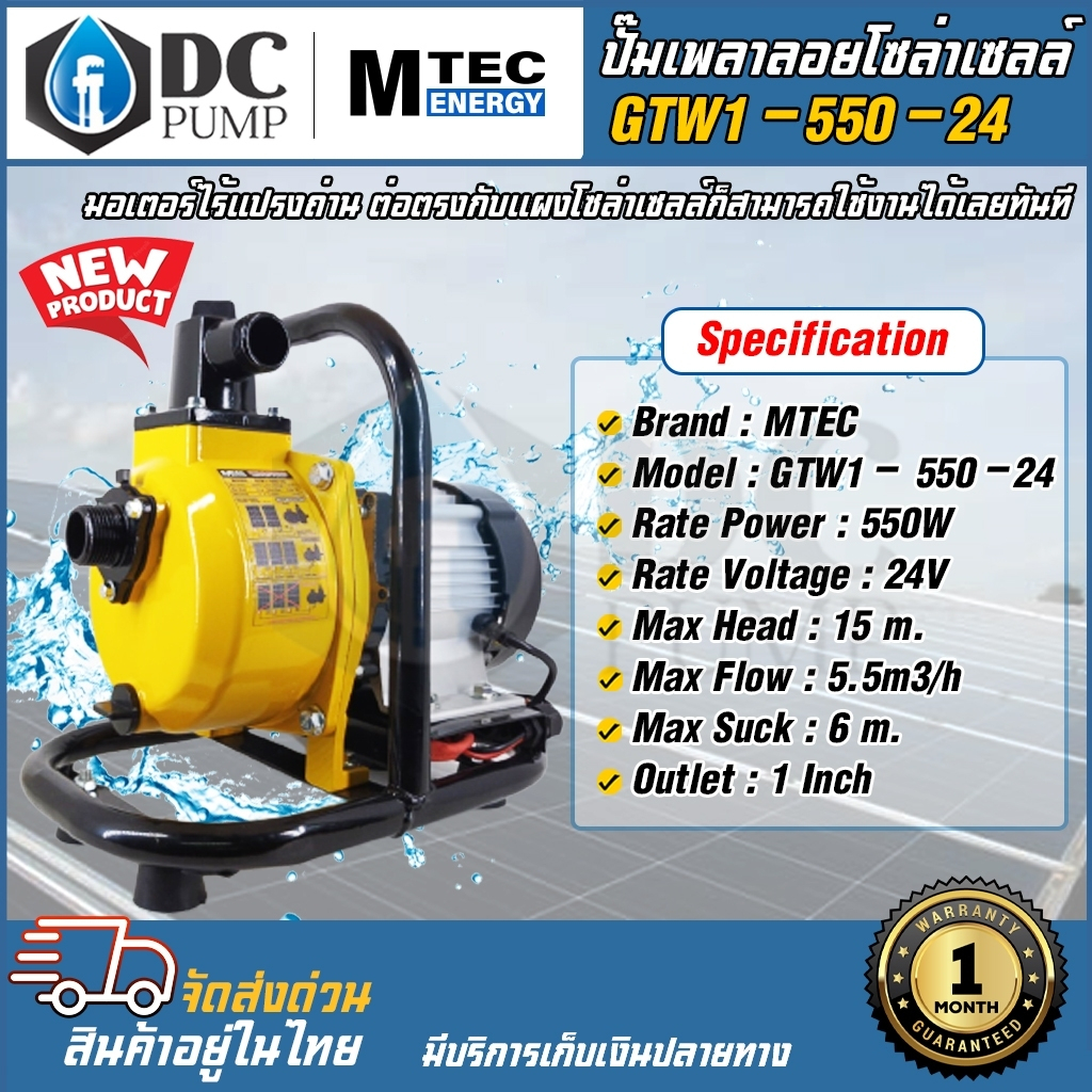 MTEC Solar Cell Floating Shaft Water Pump Model GTW1-550-24 1 Inch ...
