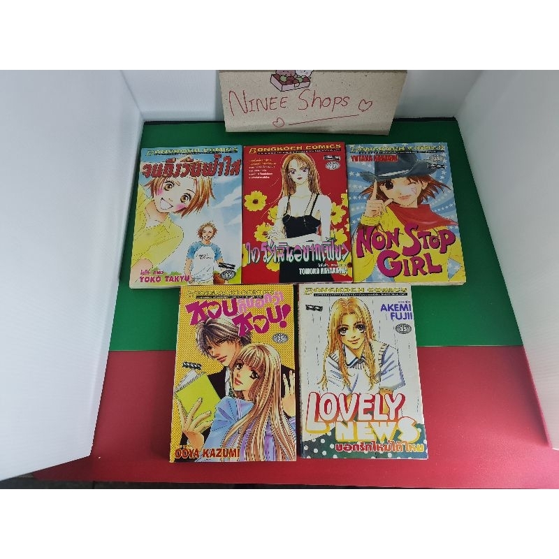(Sold Separately Book) Female Comic Book Set 1 Bongkot Good Home ...