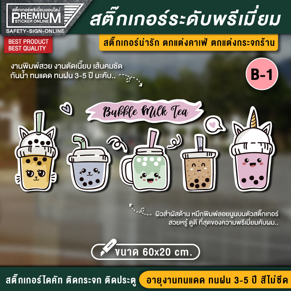 Bubble Milk Tea Sticker (3M PVC Waterproof Sunproof The Most Good ...