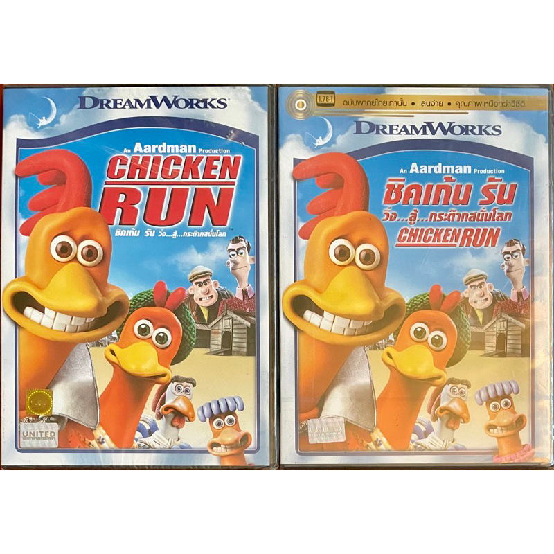 Chicken run (DVD)/Chicken run...Fight...Krathon The World (DVD 2 ...
