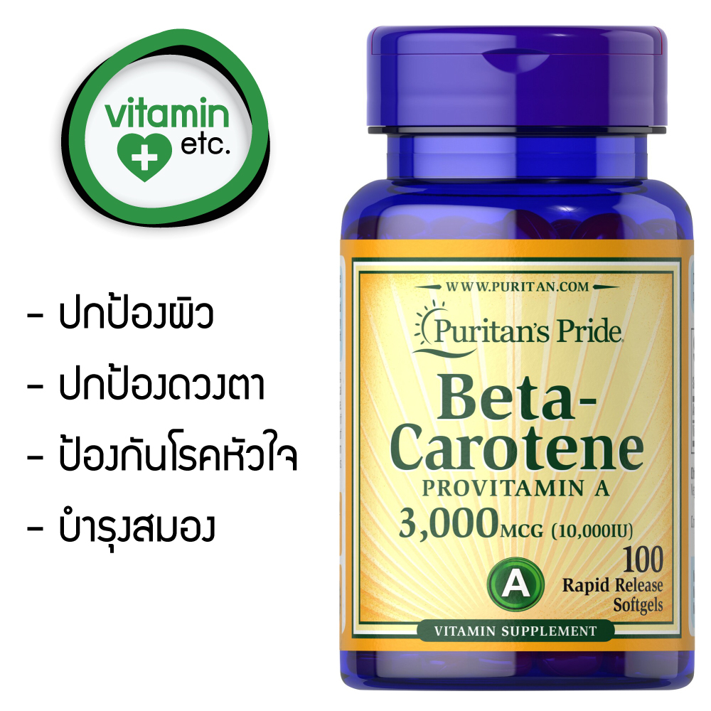 Protect-Nourish The Skin Eyes Brain Beta-Carotene 10 000 IU 100 ...