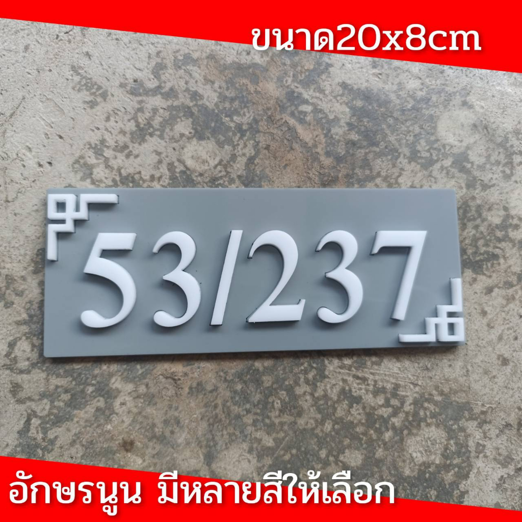 House Number Sign Condo Modern Acrylic Embossed Letters 20x8cm Double ...